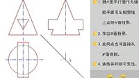 [同济大学][画法几何]13