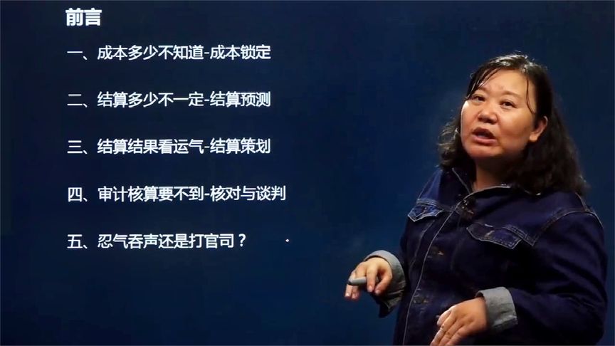 商务经理高端研修班-结算管理及成本锁定