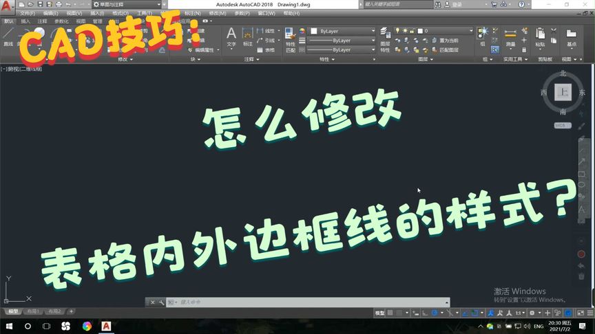 CAD技巧:怎么修改表格内外边框线的样式?