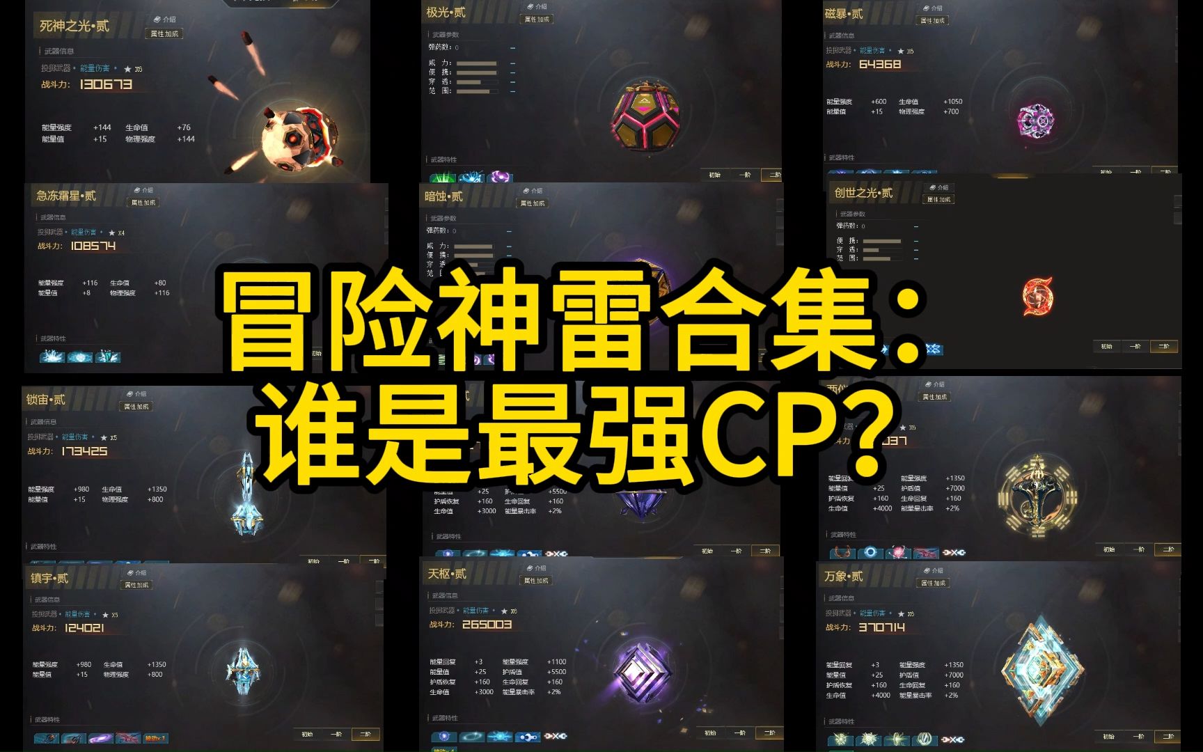 【生死狙击】冒险手雷合集:谁是最强CP雷?_哔哩哔哩bilibili_生死狙击