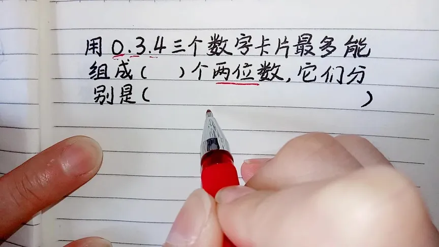 一年级:3个数能组成几个不同的两位数,有人说4个有人说6个!