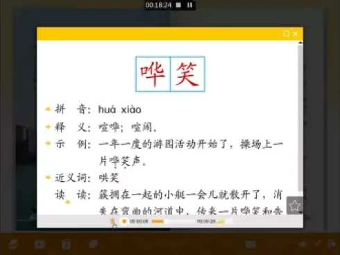 [超清][单元八][26课]《威尼斯的小艇》-小学语文五年级下册-人教版-微课