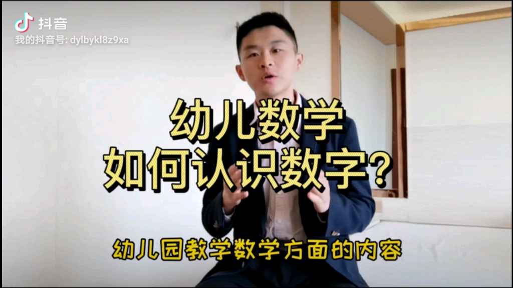 幼儿如何认识数字?家长老师不得不知的3个方面!