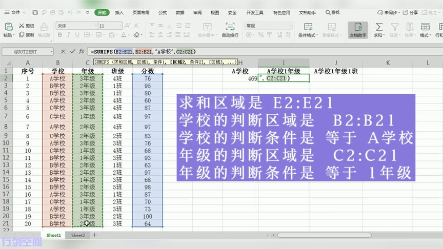 多个条件计算和值【xls函数篇】