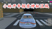 樱花校园模拟器：小妹开车探索神秘区域，没想到竟然如此难进