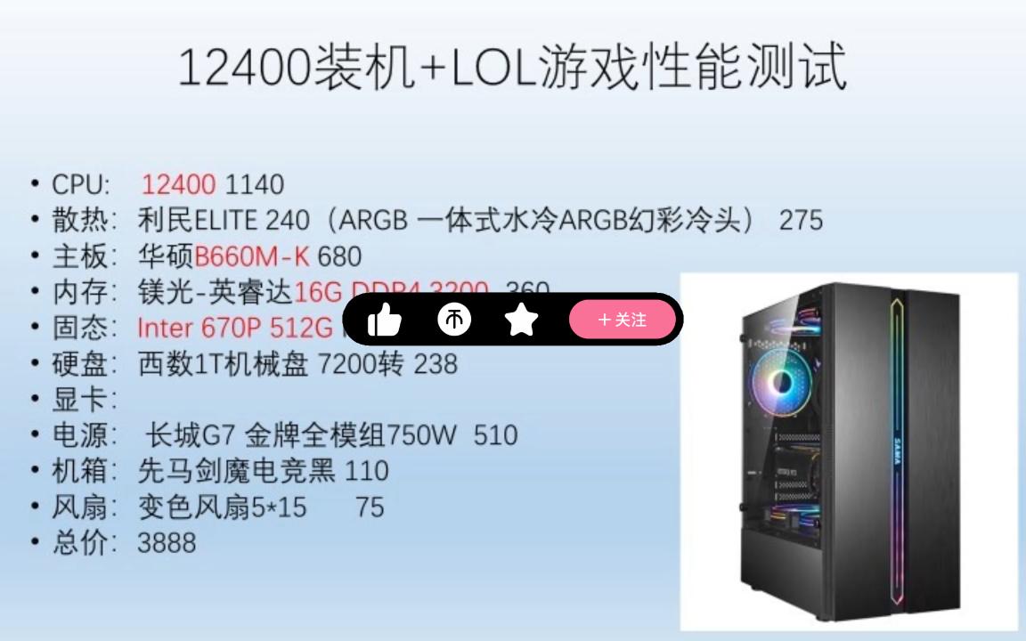 12400+华硕B660M-K 装机实录