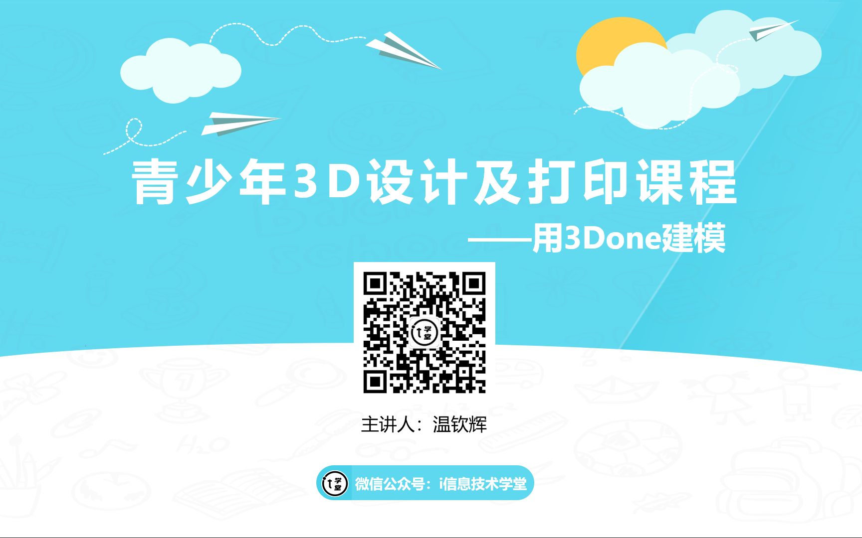 【3Done教程】设计一颗篮球
