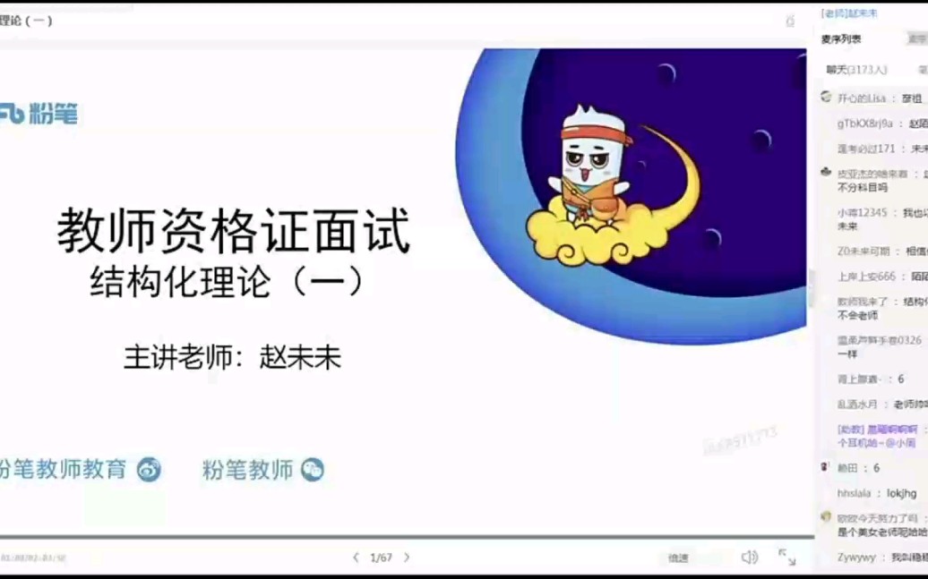 初中数学教师资格证面试视频
