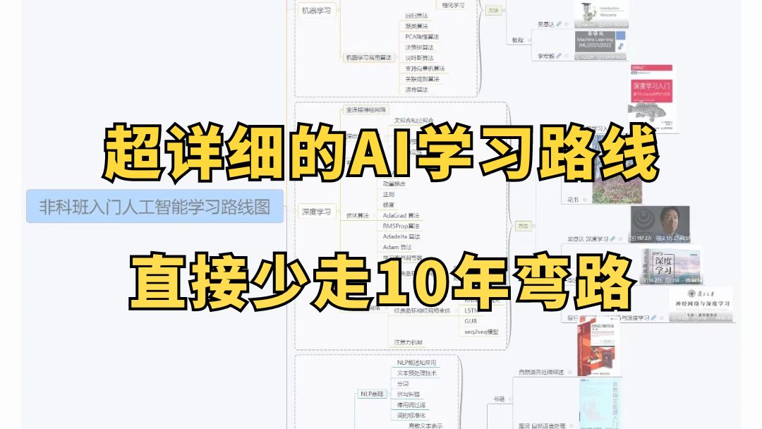 AI最全学习路线,从小白到25k,这一篇就够了