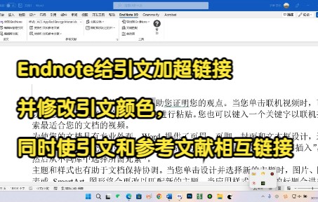 Endnote给引文加超链接并修改颜色,同时使引文和参考文献相互链接