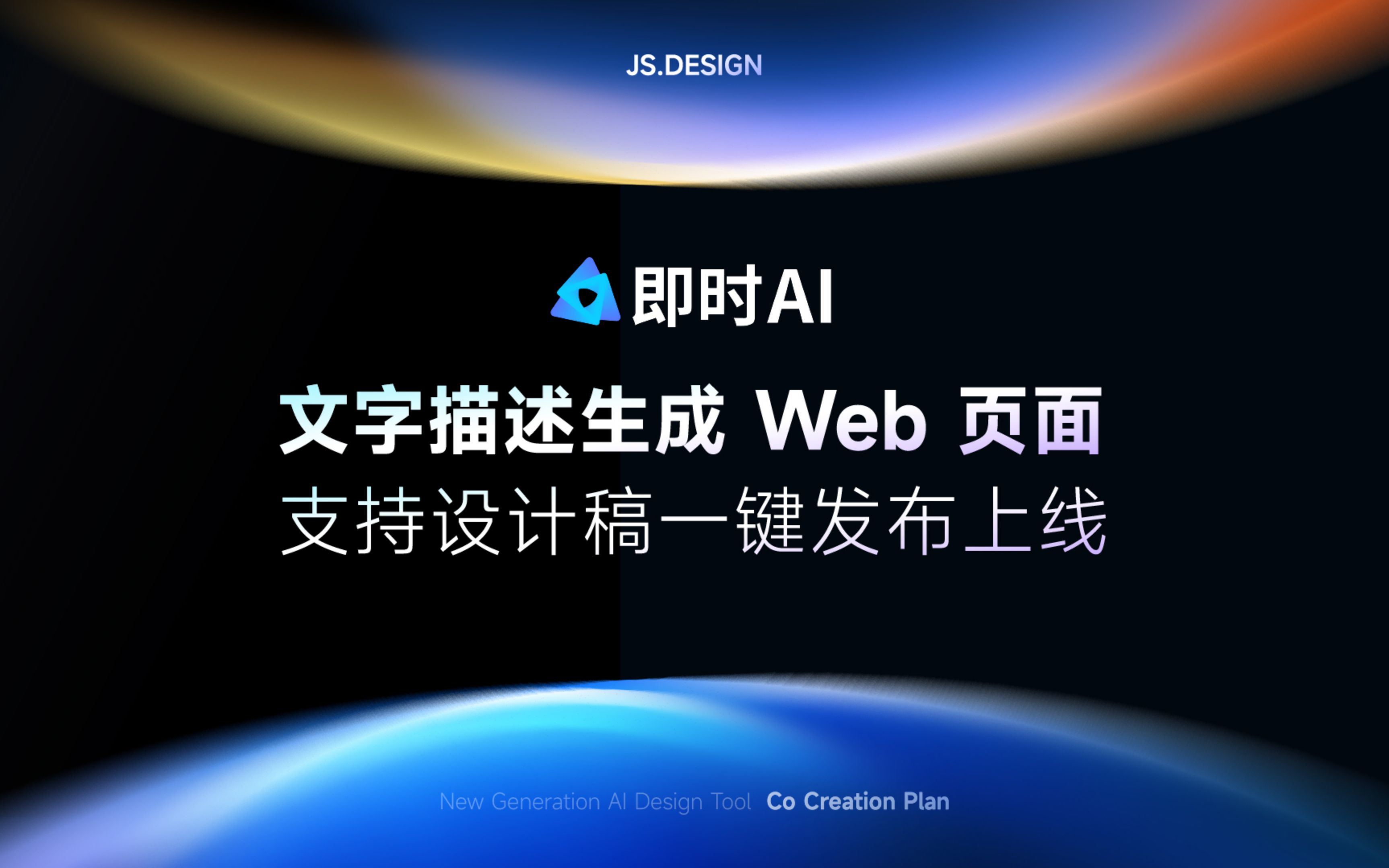 1 分钟,人人都能做网页!「即时 AI」支持生成 Web 页面、设计稿一键...