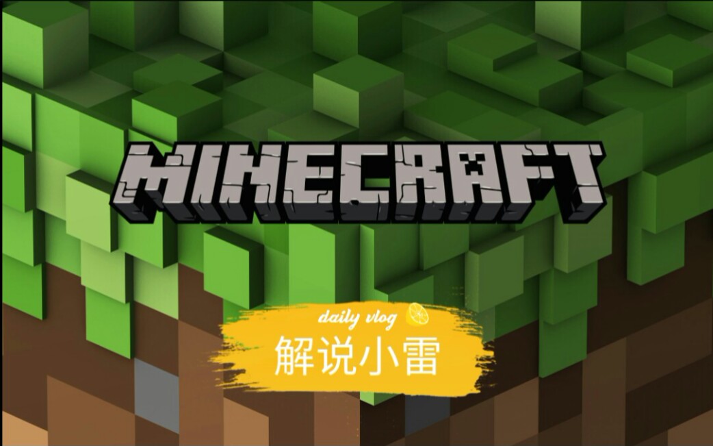 我的世界零基础教程-强充能与弱充能