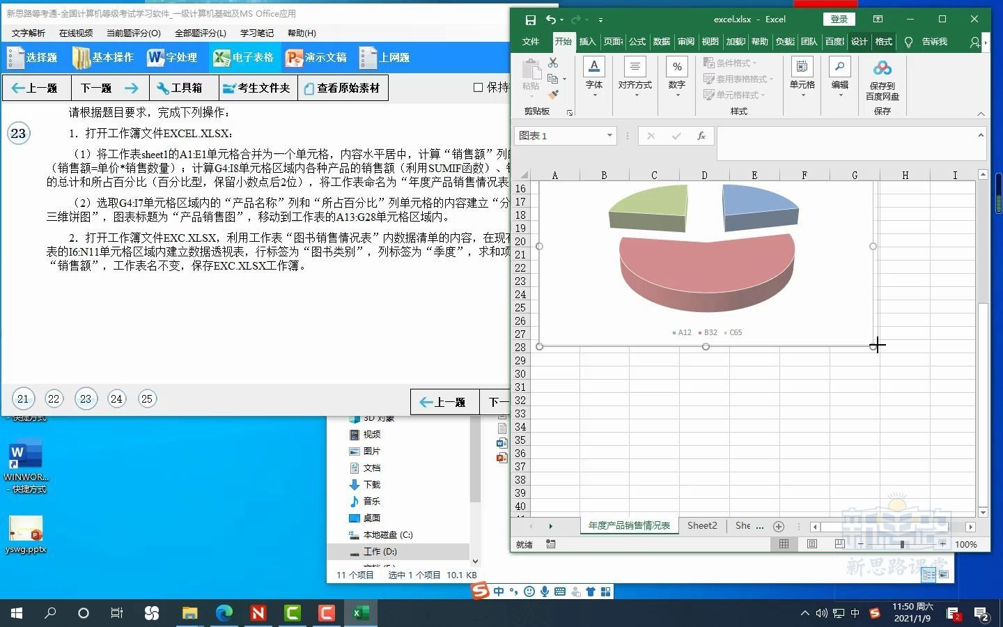 一级计算机基础及MS office应用 解题视频 第30套电子表格题