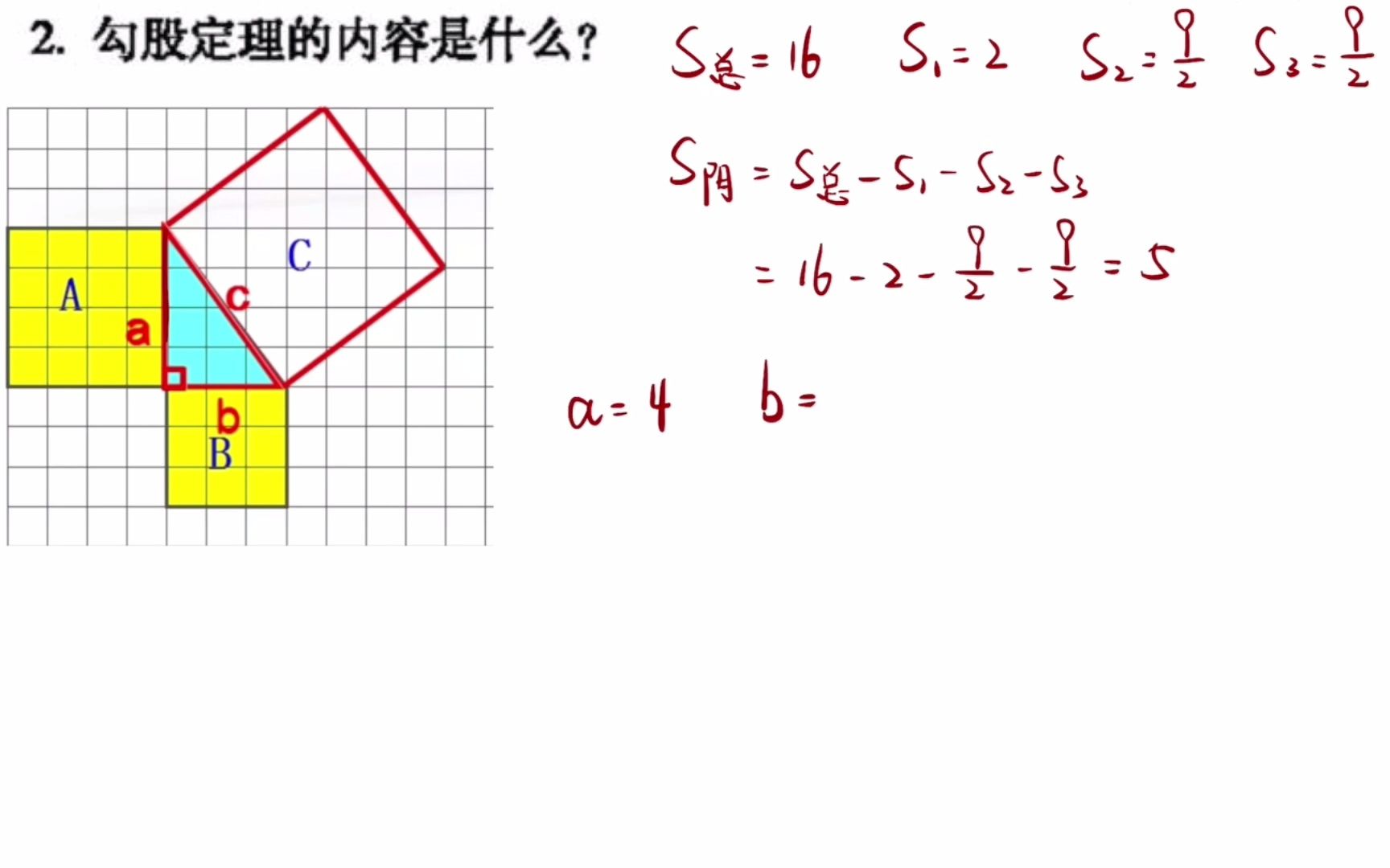 勾股定理【预习】1.1探索勾股定理