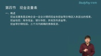 7-4利润表及现金流量表