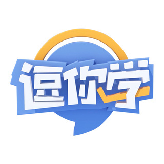 逗你学