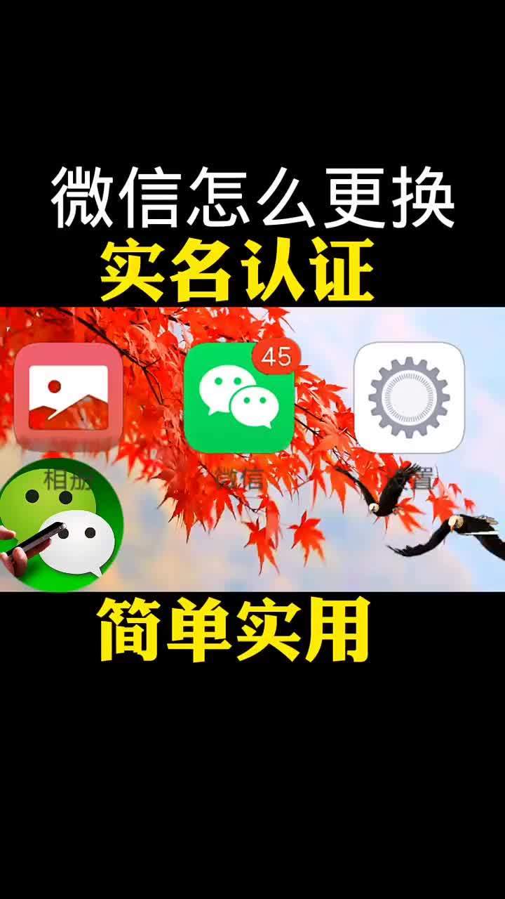 微信怎样更换实名认证