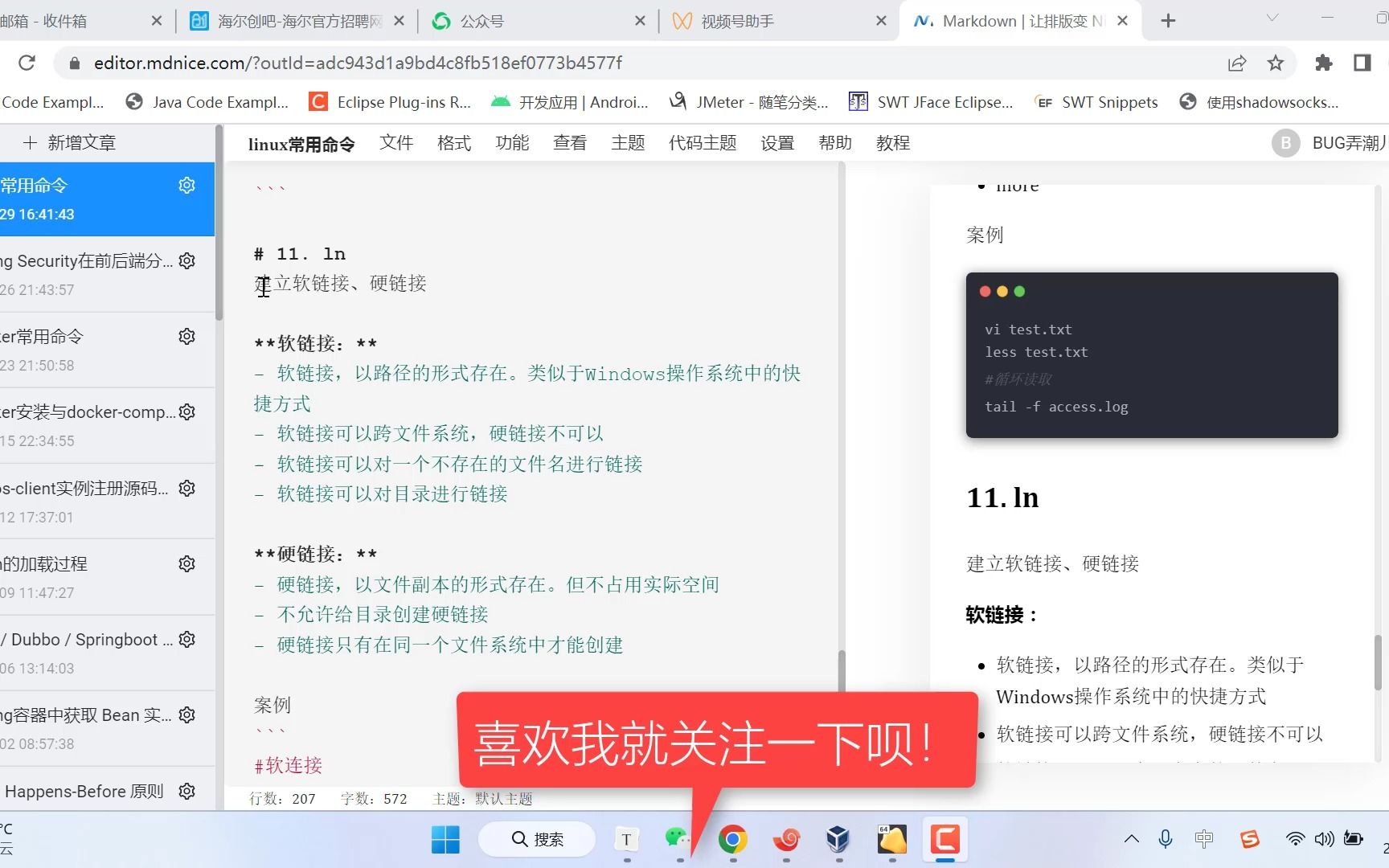11.ln软链接&硬链接