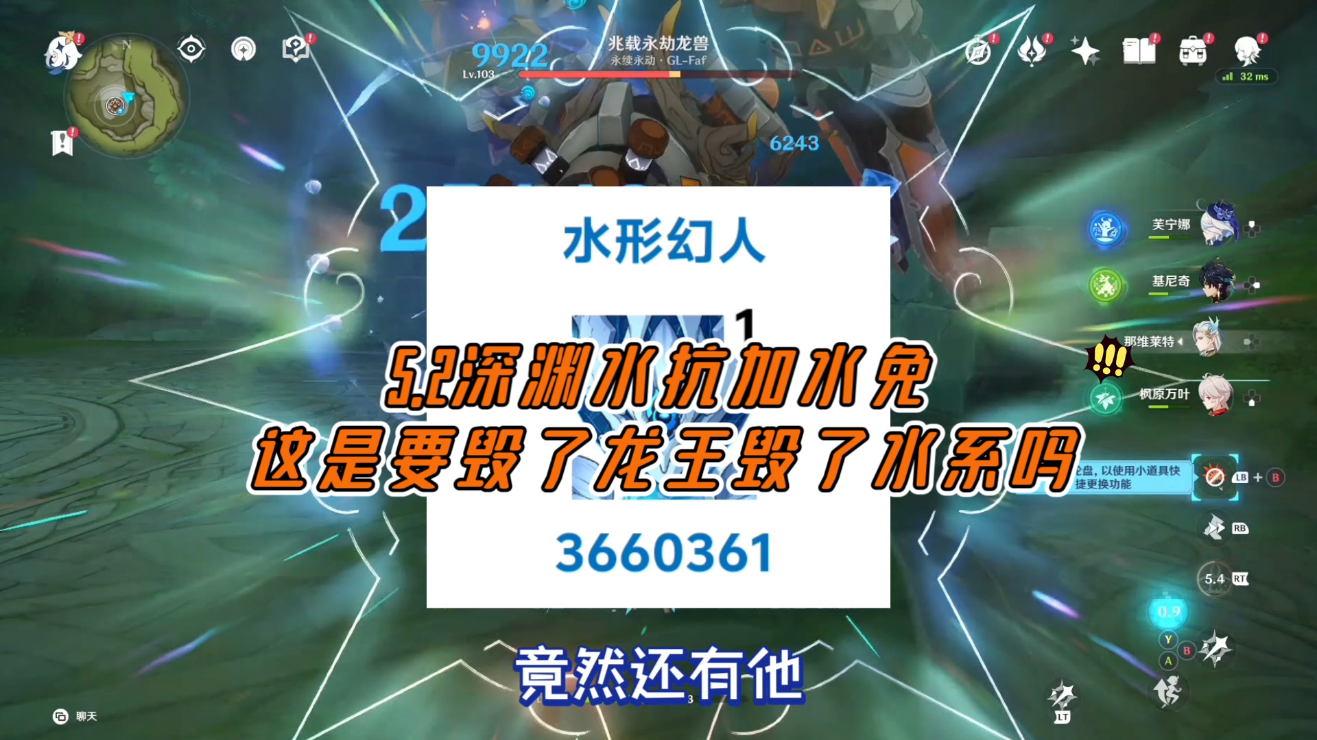 5.2老深渊前瞻:水抗加水免,这是要毁了龙王毁了水系吗?_游戏热门视频