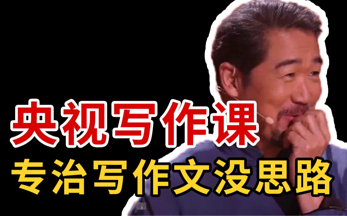 这次跟央视学!3款写作文巨实用的高分文段创作思路