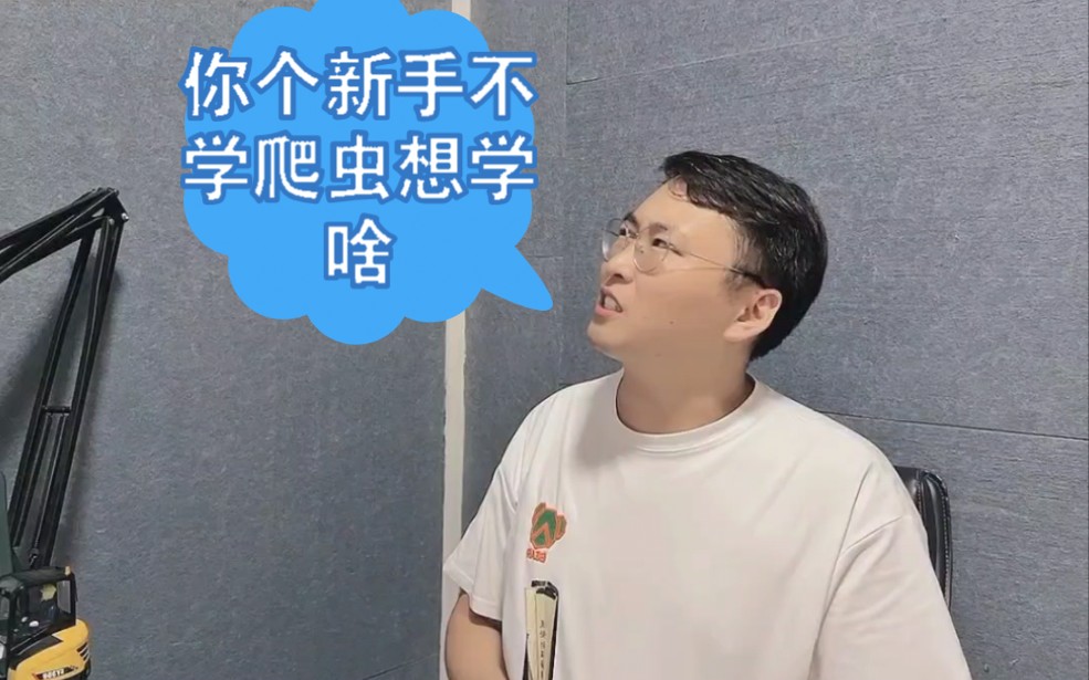 建议转行小白学Python爬虫