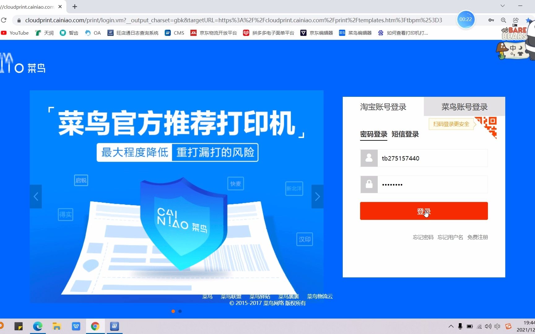 旺店通企业版-菜鸟顺丰丰网模板教程