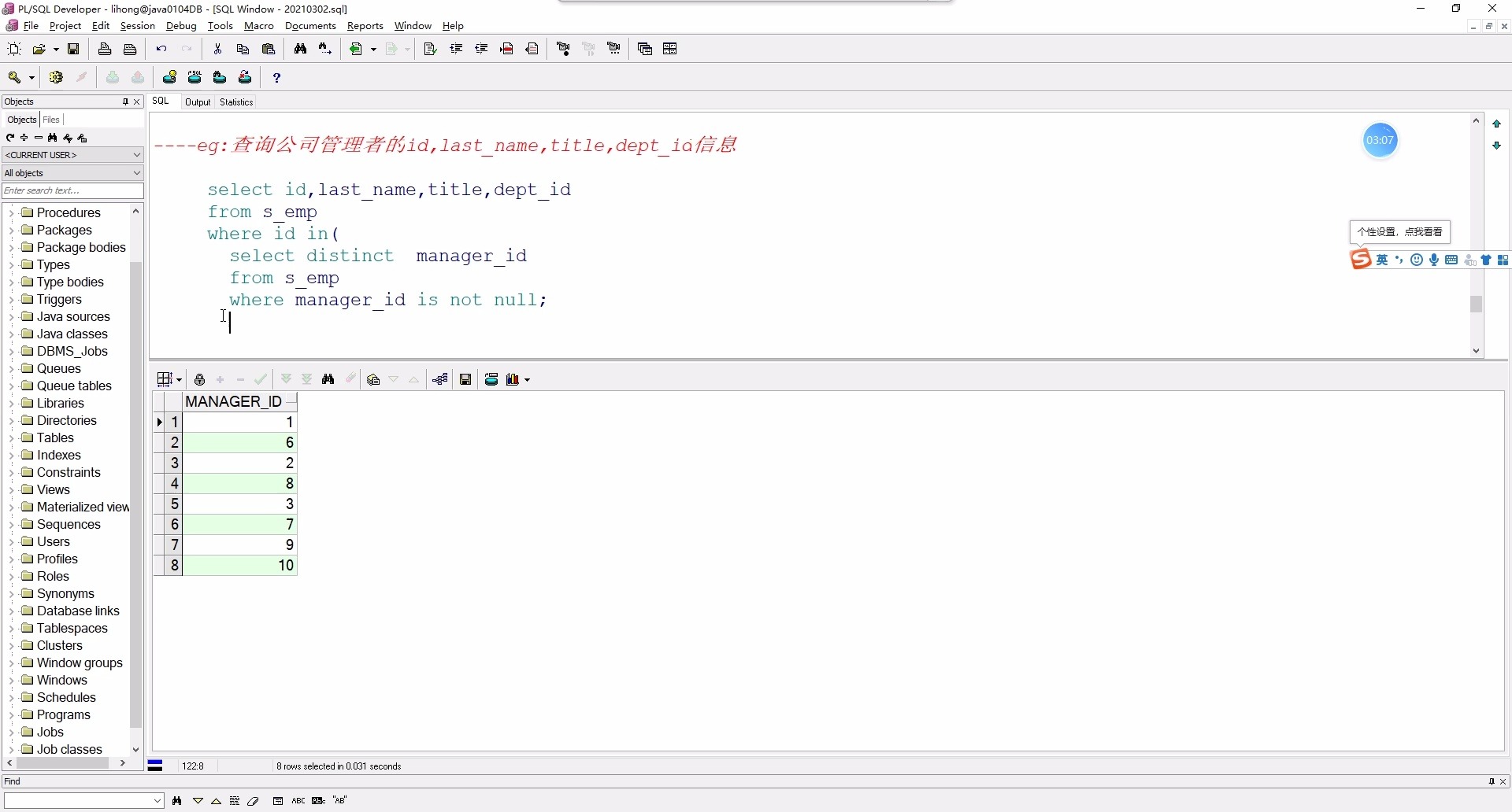 Oracle从入门到精通-36.exist和not.exist
