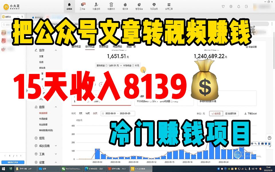 揭秘近期b站大量公众号文章,半年赚了56W多!这群人“搬运文章”属实...