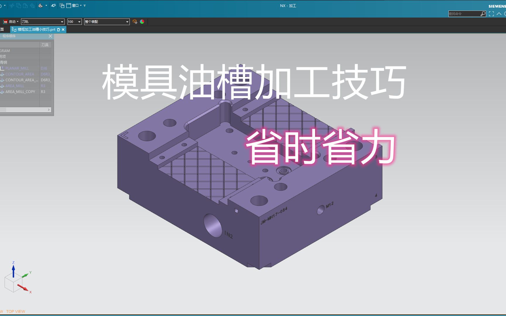 好的方法拥有掌握在少数人手里,再分享一个小技巧,油槽便捷加工