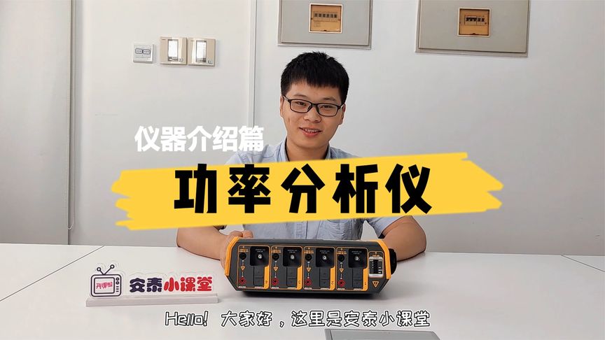 功率分析仪介绍 认识仪器