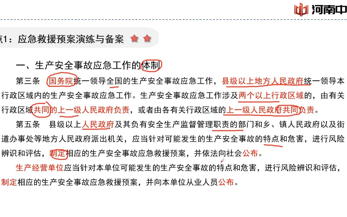 法规-生产安全事故应急条例知多少?河南中安建培教育怎么样?