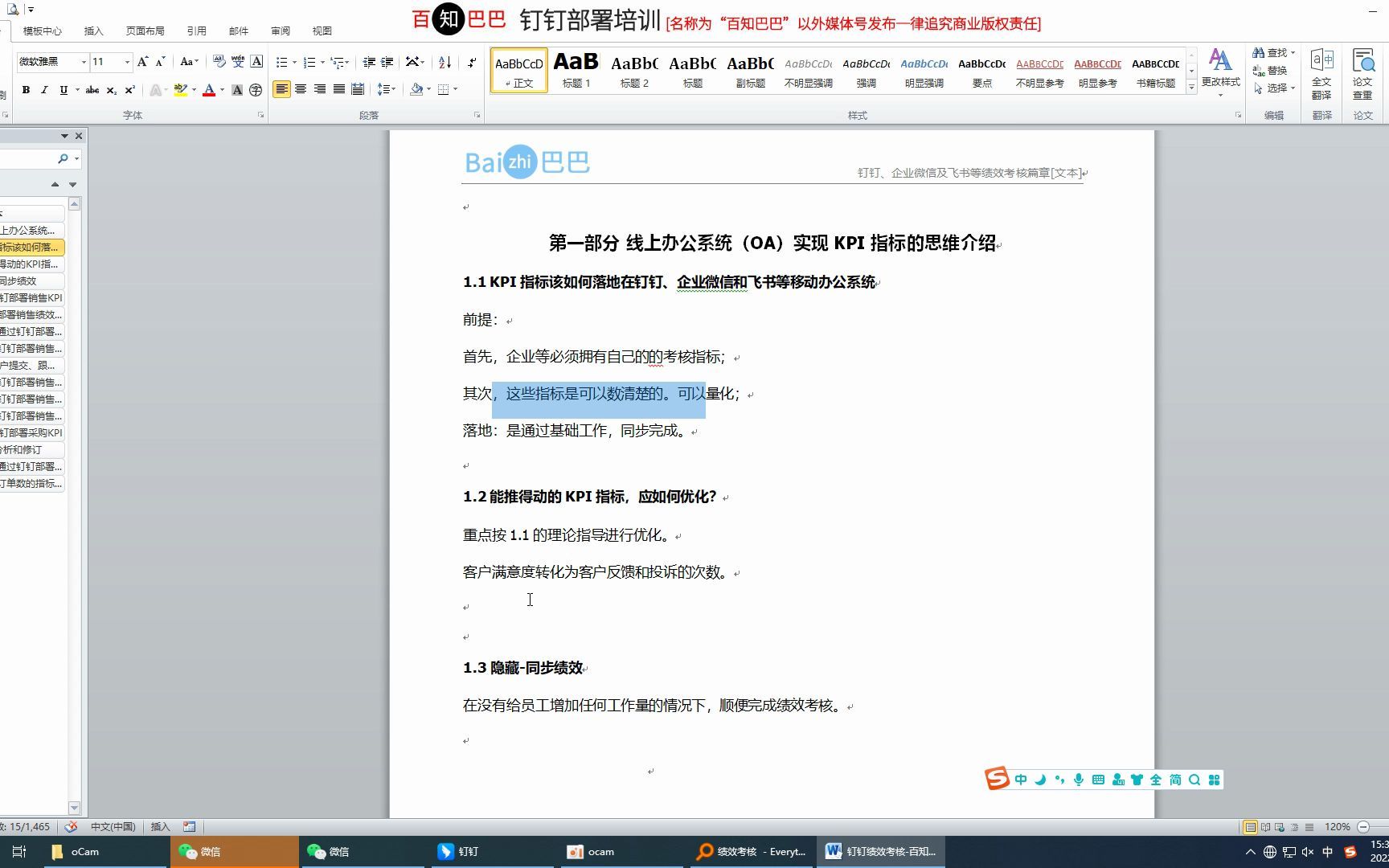 钉钉、企业微信、飞书等OA类绩效考核1.2-理解量化的指标才能部署