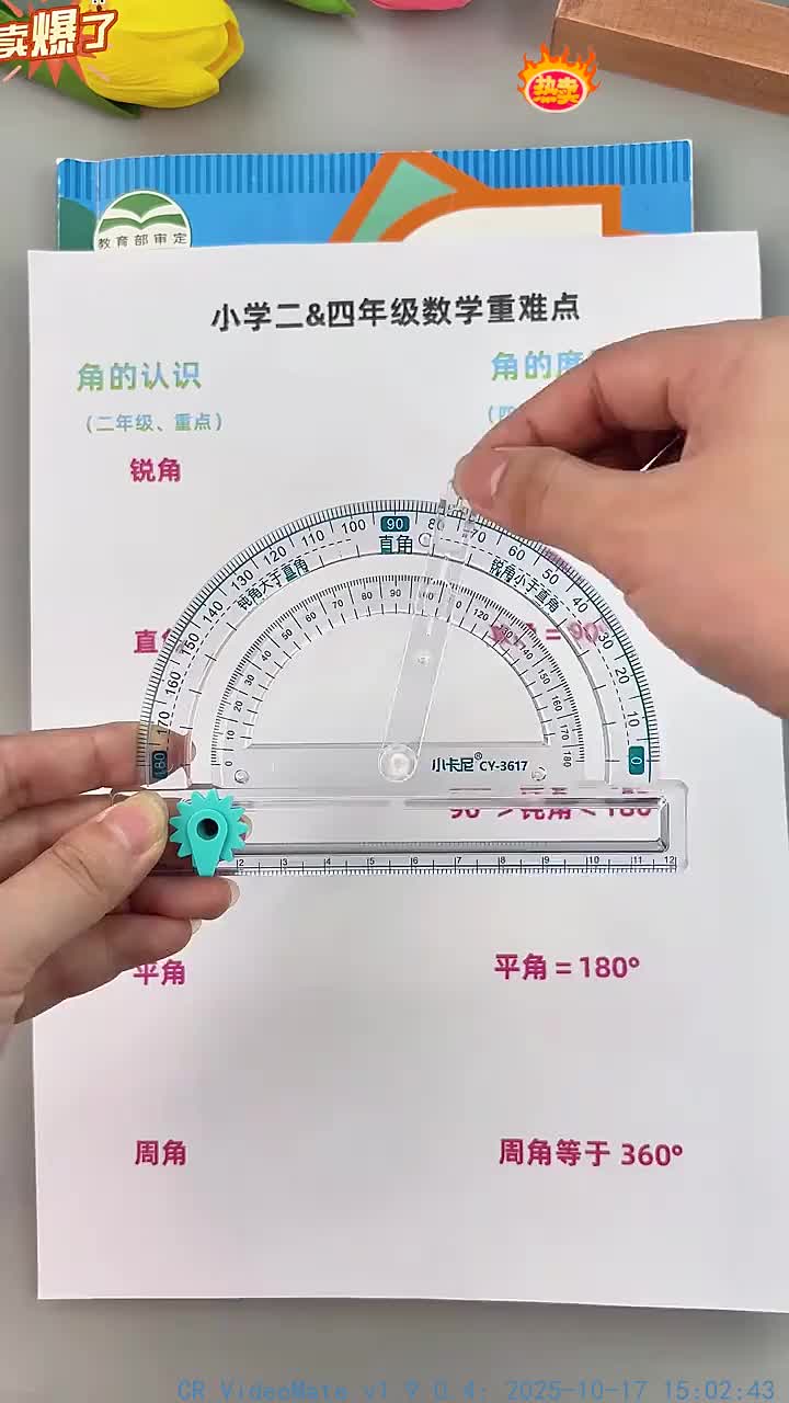 四年级给孩子准备的活动角教具 一步画好各种角度的角 比传统角度尺...