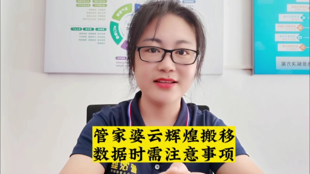 管家婆云辉煌搬移数据时需要注意的一些注意事项#管家婆软件#管家婆...