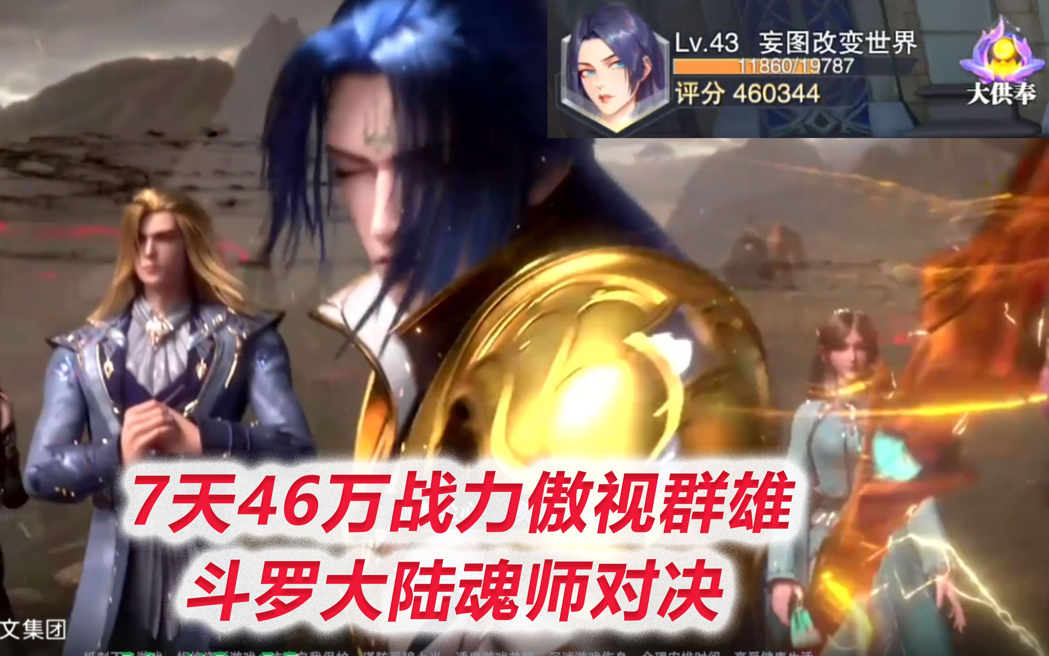 【斗罗大陆魂师对决】7天46万战力!前七天最佳阵容及魂环加点攻略