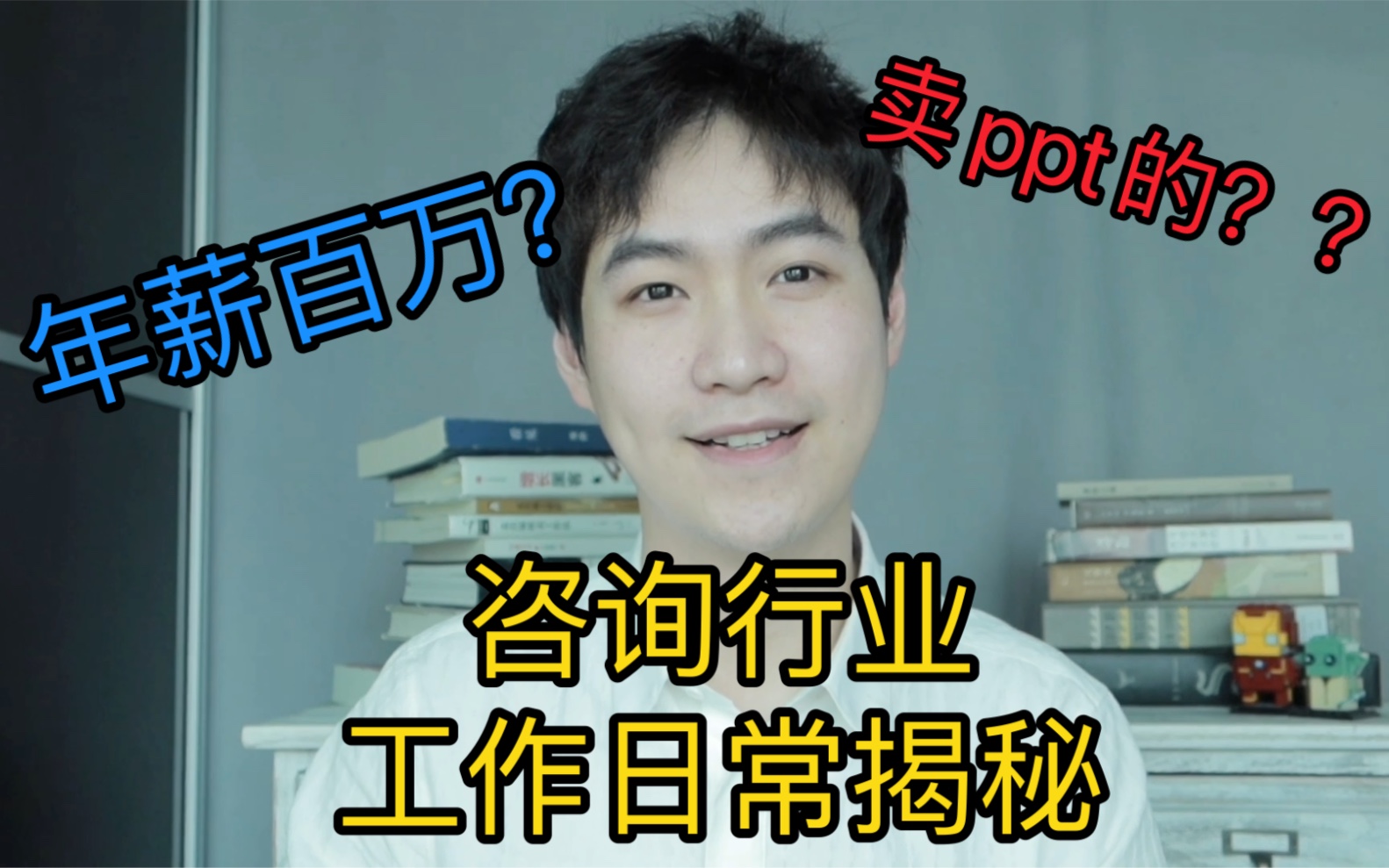 MBB/埃森哲/四大❓咨询行业这帮人都在做什么❓‼️