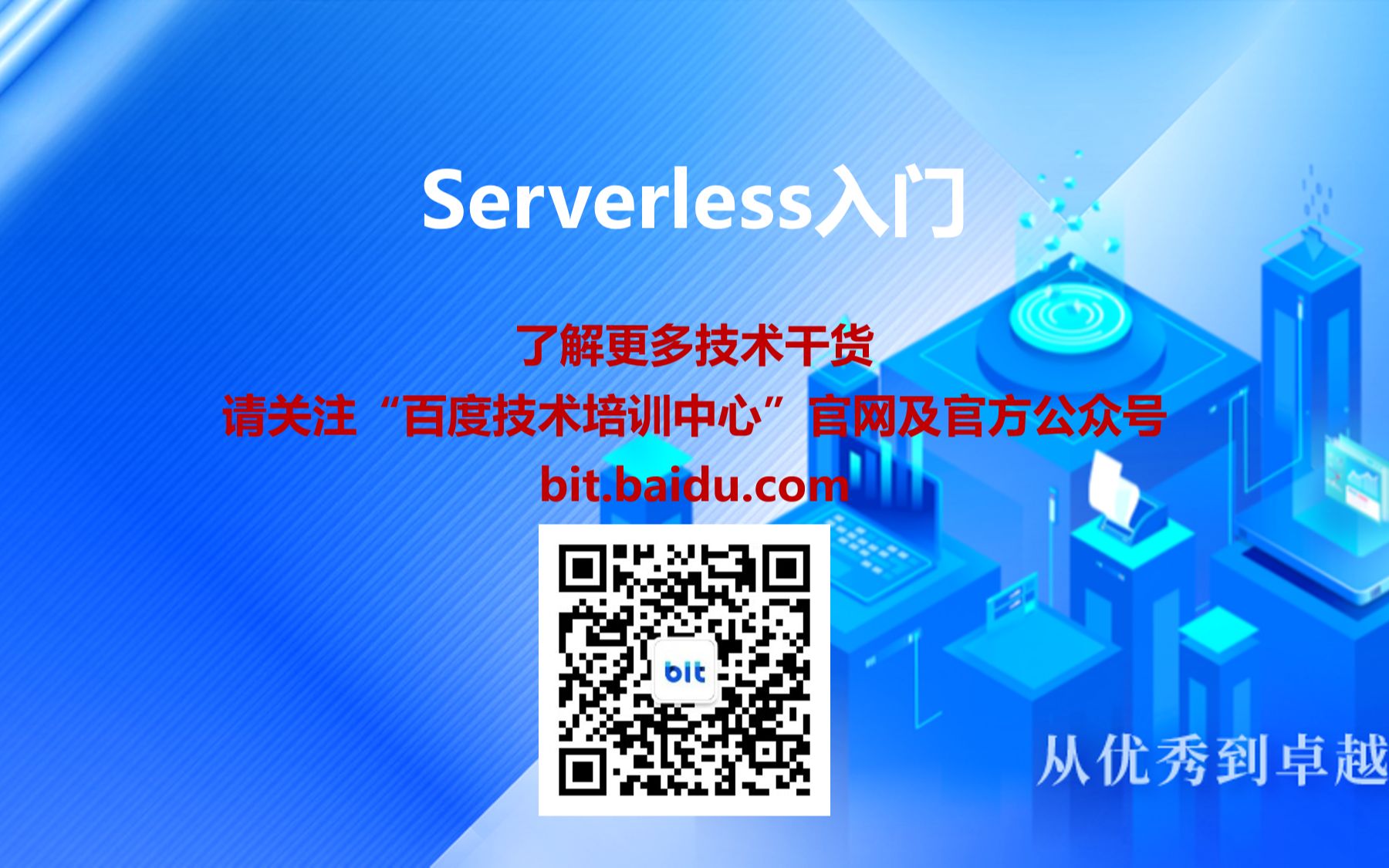 Serverless入门
