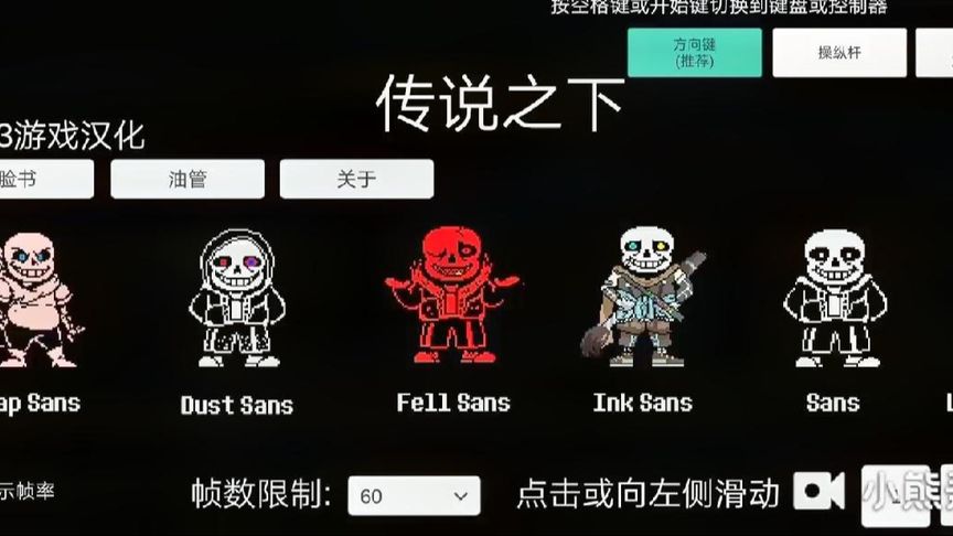 传说之下,Sans模拟器