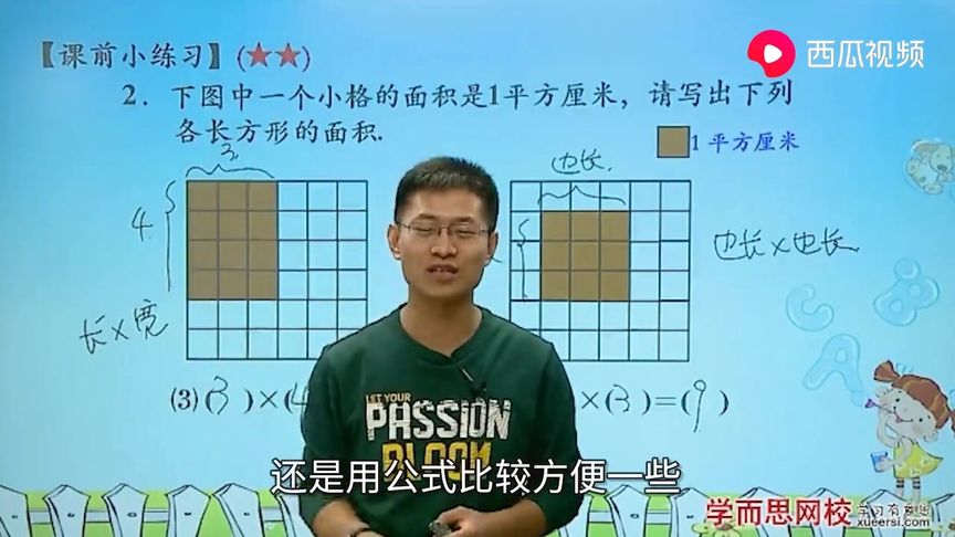 小学三年级数学重点:长方形面积公式,边长乘以边长,及其应用