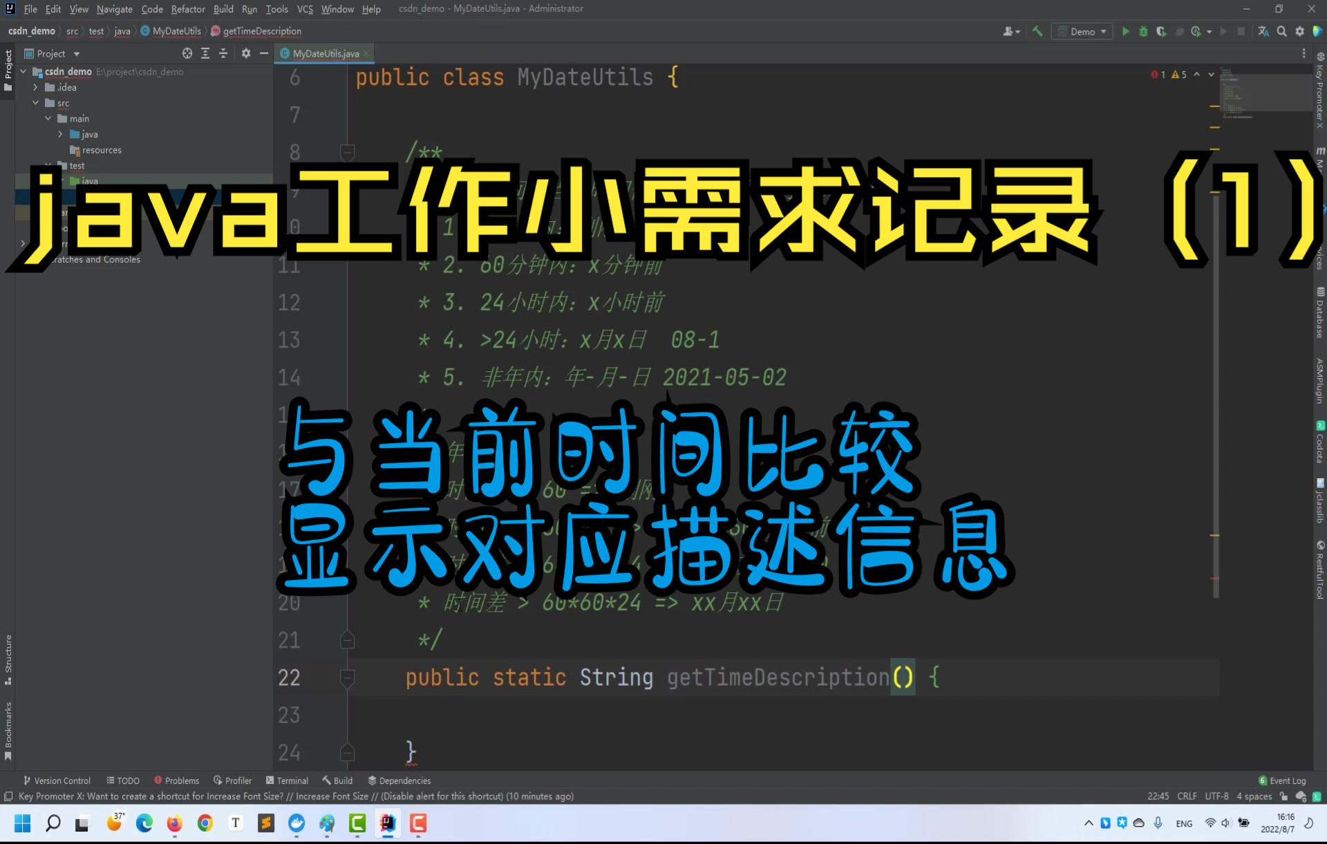 java工作实战小需求记录(1)——比较当前时间展示对应的描述信息