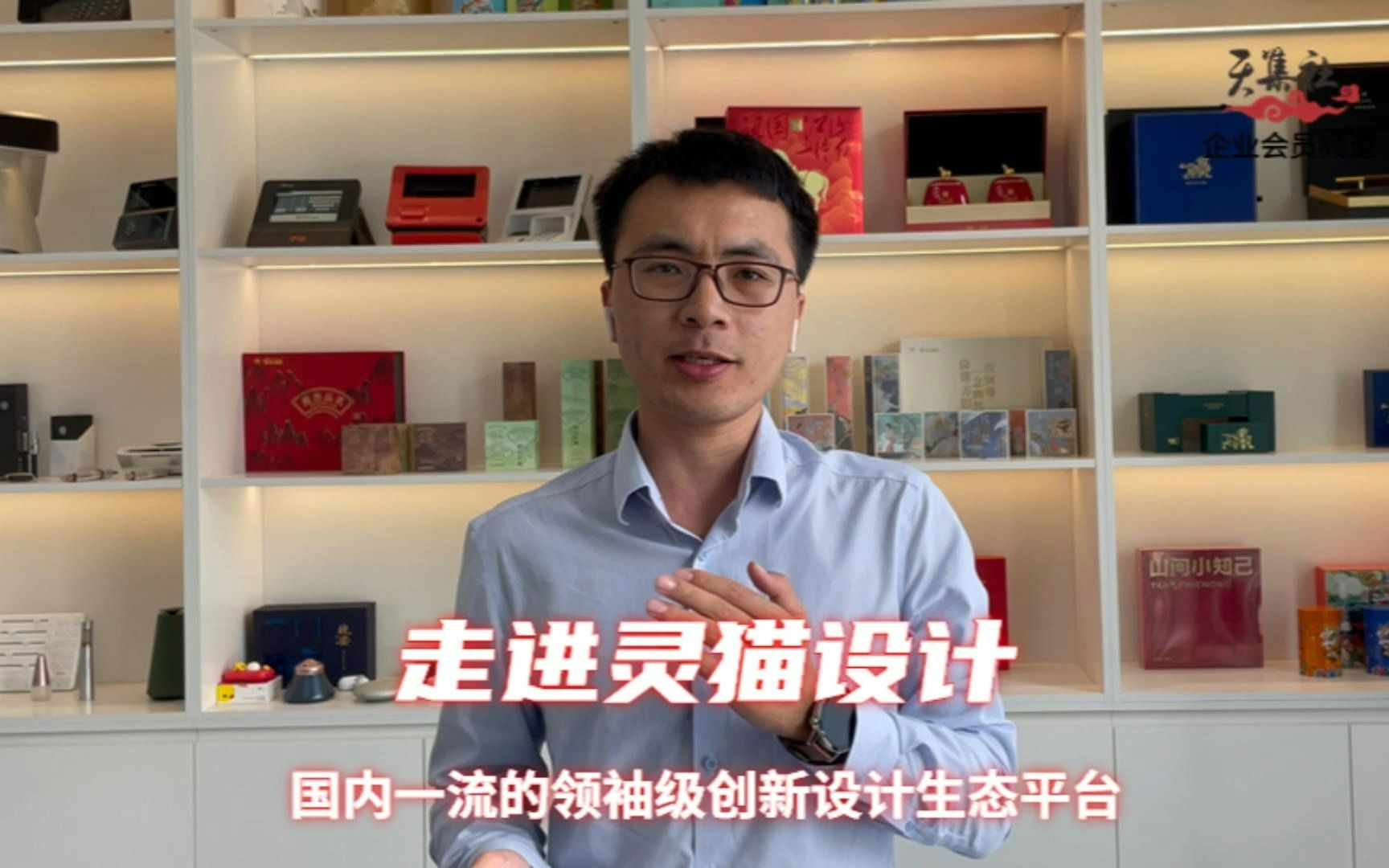 走进天集社企业频道——深圳灵猫设计,国内一流领袖级创新设计生态...