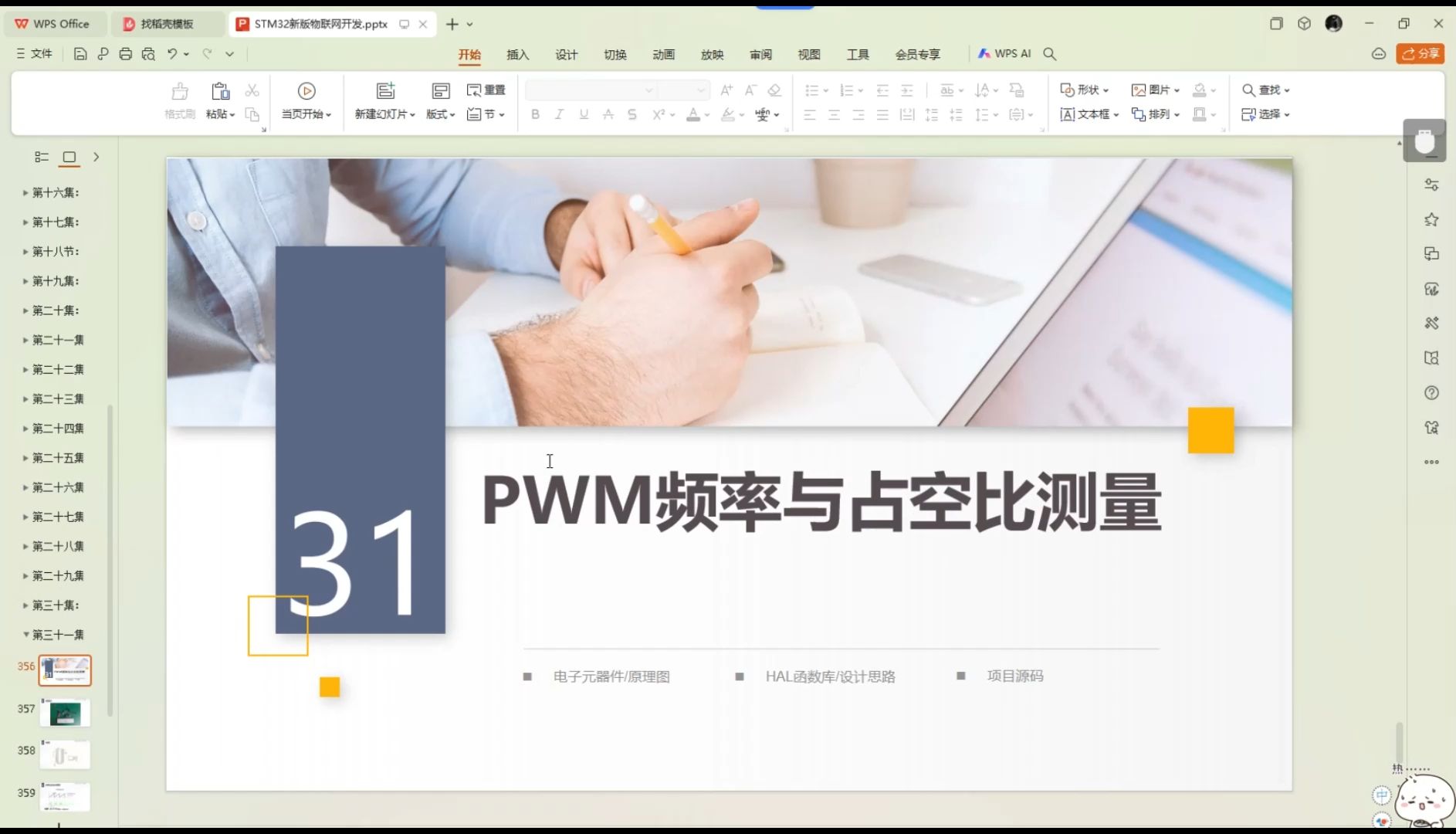 第31集:PWM频率与占空比测量