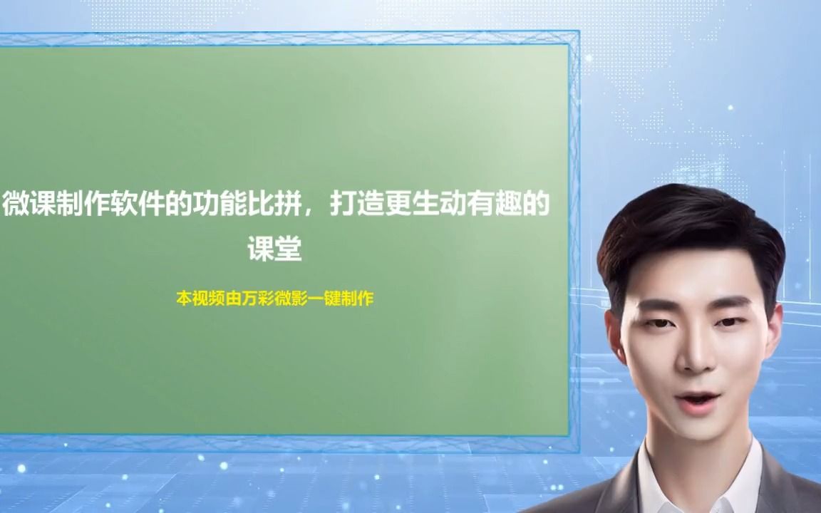 【做动画的软件有哪些】微课制作软件的功能比拼,打造更生动有趣的...
