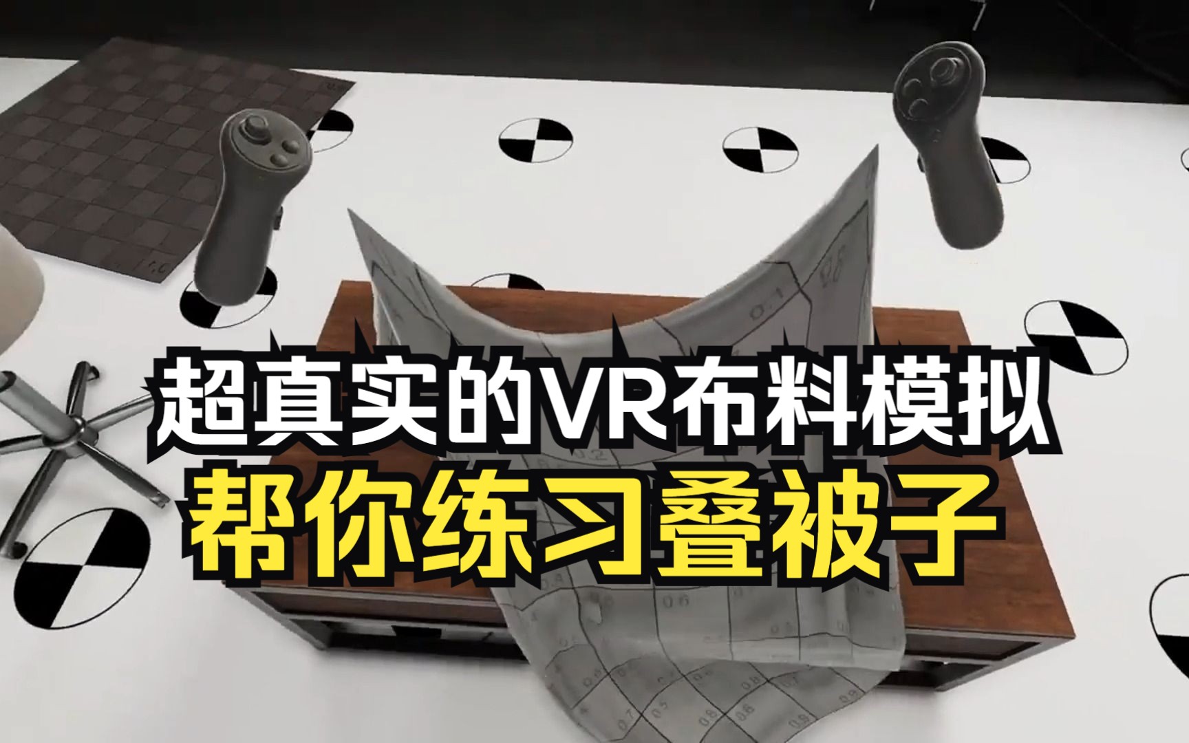 这个布料模拟应用让你可以在VR中穿脱衣服