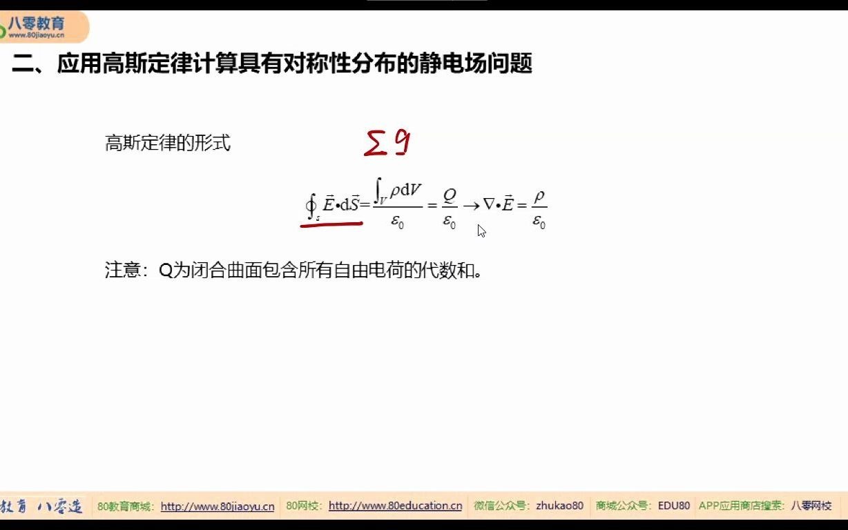 注册电气供配电发输变电工程师专业基础-电磁学-静电场www.80...