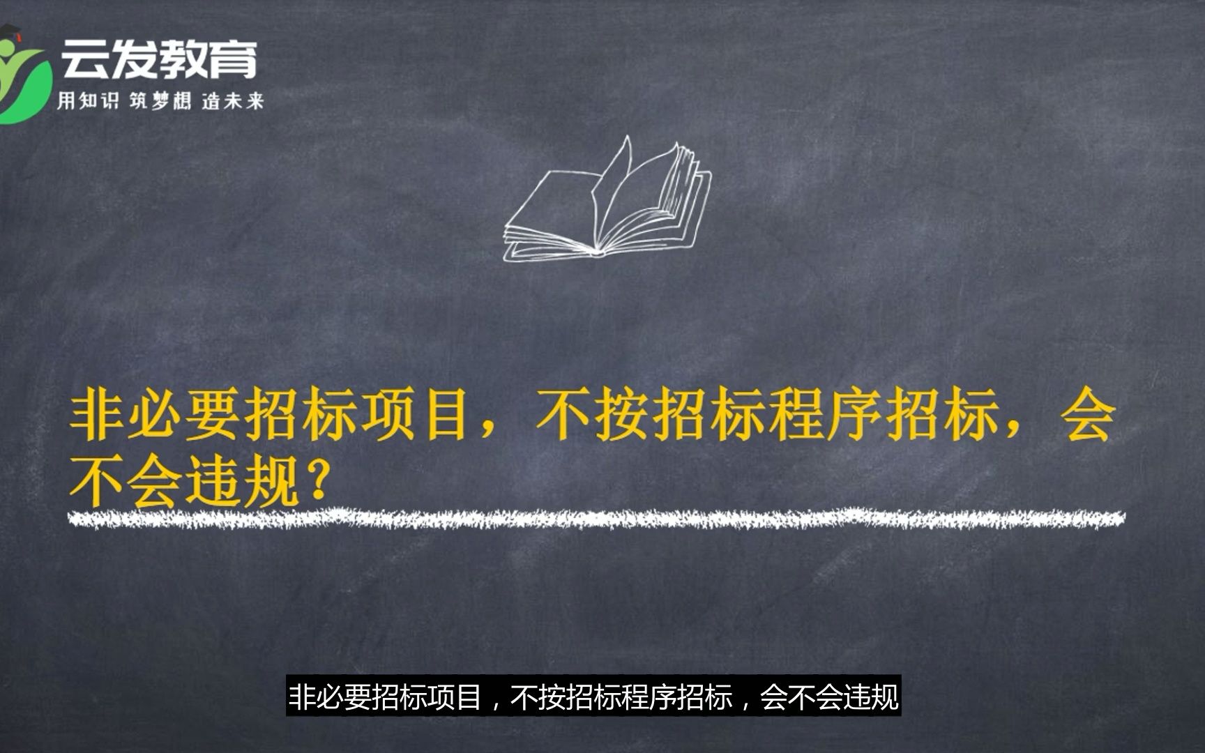 工程造价非必要招标项目,不按招标程序招标,会不会违规?