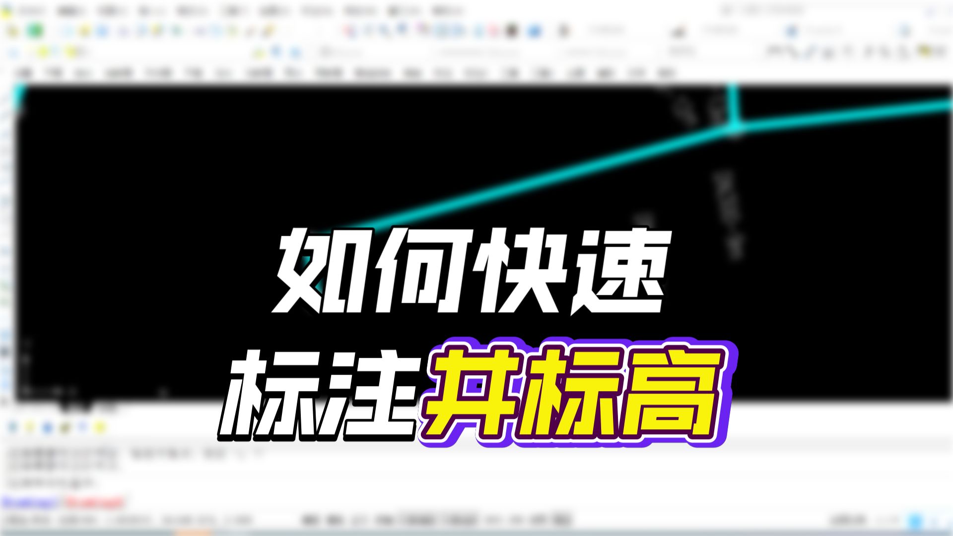 ...断面看井标高总来回翻?试试直接标注井底 / 井面标高!标注井底标高...