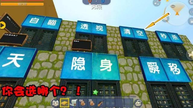 迷你世界:如果有一天可以免费"开挂",你会选择哪一个