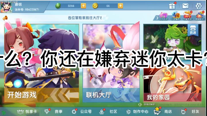 迷你世界:什么?你还在嫌弃迷你太卡?一招教你变流畅!