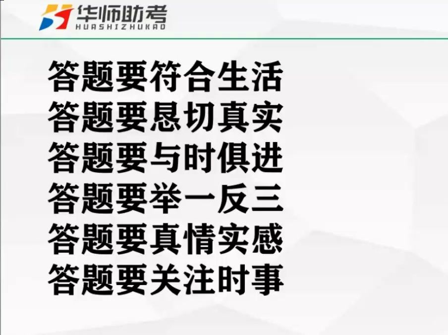 教师结构化面试考高分也不难(上)